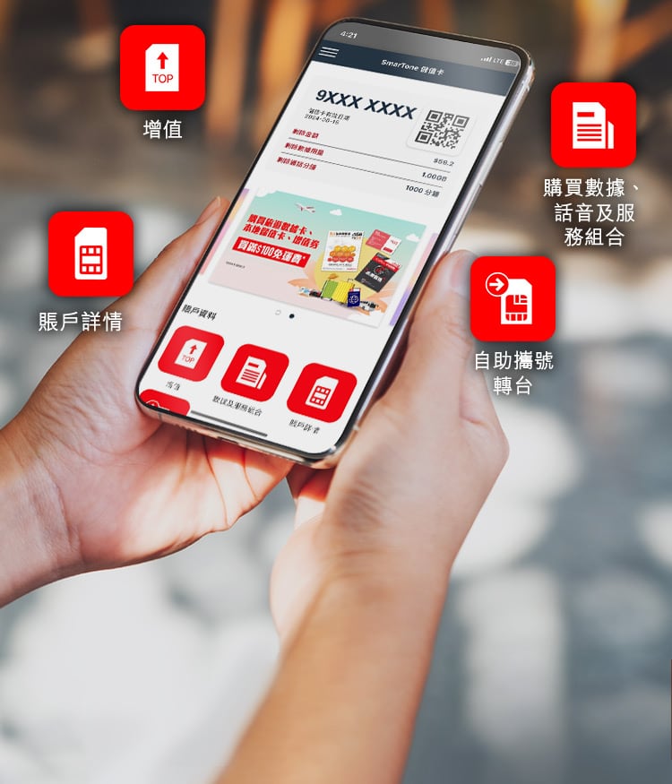 SmarTone儲值卡專屬App - SmarTone